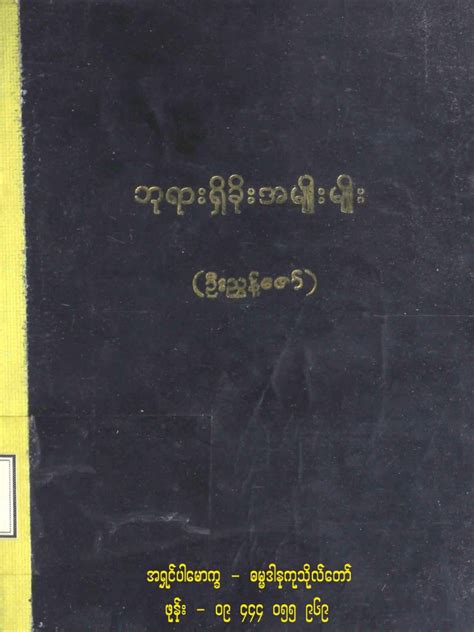 5 ဘုရားရှိခိုးအမျိုးမျိုး Pdf