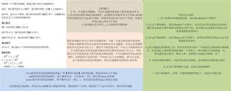 acwing 802 区间和 acwing