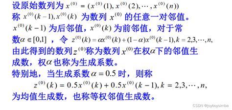 【数学建模 灰色关联分析与灰色预测】灰色关联预测 Csdn博客