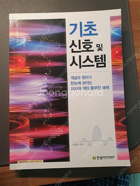 기초 신호 및 시스템 중고나라 카페에서 운영하는 공식 사이트