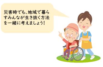 災害リスクと避難計画個別避難計画作成支援事業 かなふく研修総合サイト
