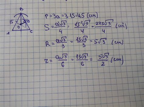 дан правильный треугольник со стороной 15 см найдите радиус вписанной в него окружности и