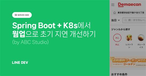 spring boot kubernetes 기반에서 웜업 적용하기