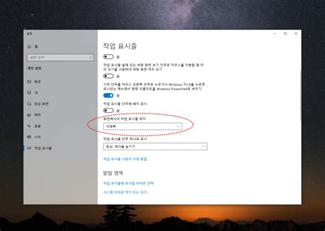 윈도우10 작업표시줄 숨기기와 사라짐 해결 And 위치 이동 네이버 블로그