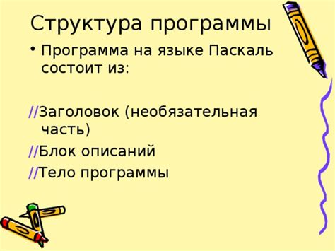 Презентация Первая программа Pascal Abc