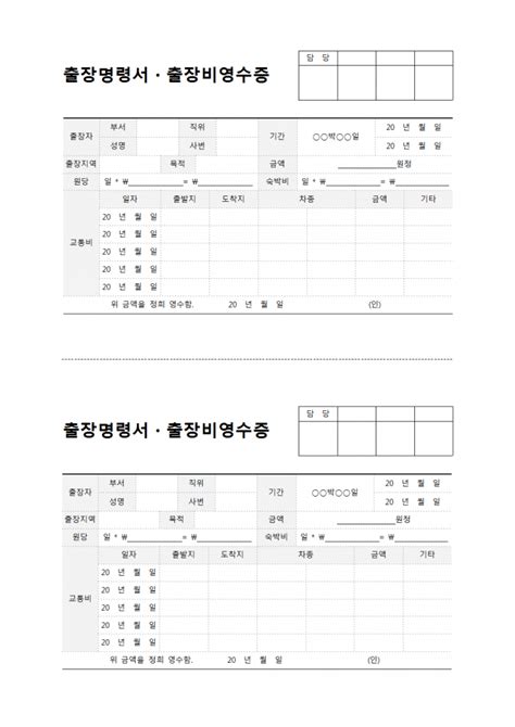 출장명령서출장비영수증 부서별서식 폼114