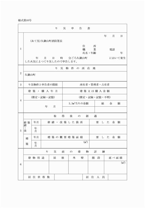 久御山町火災原因及び損害調査規程