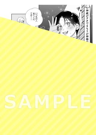 俺の推しは神様です有償特典SNS風アクリルカード ボーイズラブ専門販売サイト コミコミスタジオ