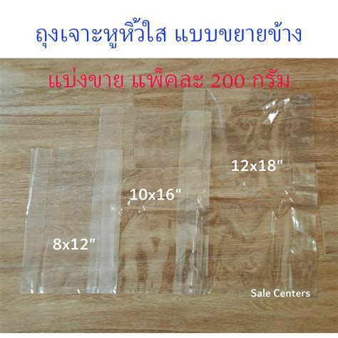 ถุงหูเจาะ ใส Pp ถุงใส หูเจาะ ขยายข้าง ถุงพลาสติกใส แพคละ 200 กรัม ถุงหูหิ้วแบบขยายข้าง ถุงหู