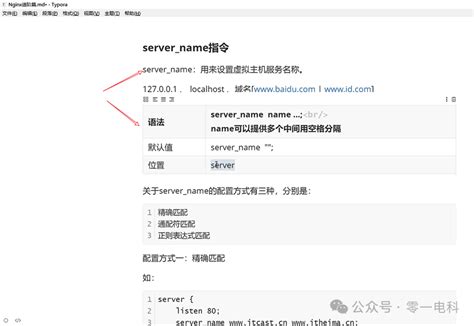ngnix的server name精确匹配配置 nginx servername匹配所有域名 csdn博客