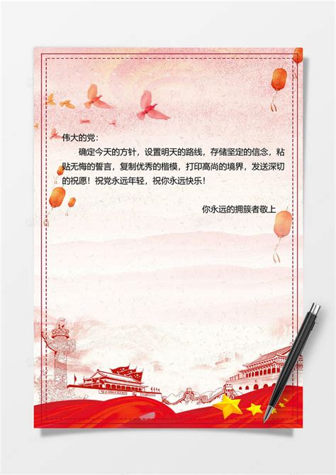 国庆党政党风信纸背景word模板下载熊猫办公