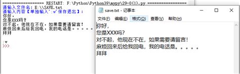 Python 关于文件的题目 Restart beth 博客园