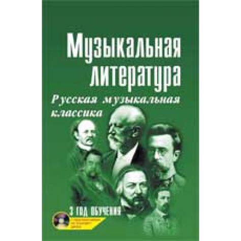Шорникова Музыкальная Литература 4 Год Обучения - turbabitcold
