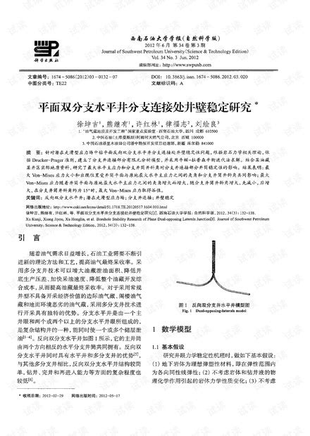 反向双分支水平井井壁稳定性分析：应力场与井斜角影响 csdn文库
