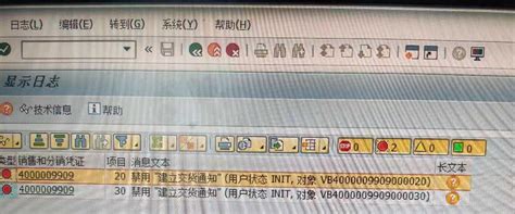 佛山江门惠州sap S4 S 4 Hana Erp事务码：vl01n 禁用“建立交货通知” 用户状态 Init 对象 Vb4000009909000020 Sap新闻 东莞sap