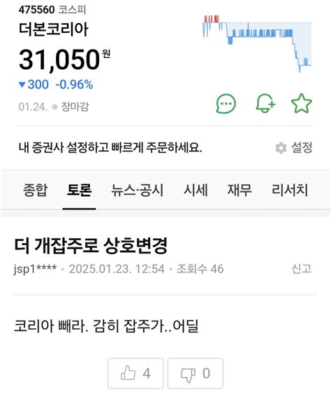 백종원 더본코리아 종토방 몇몇 글모음 포텐 터짐 최신순 에펨코리아