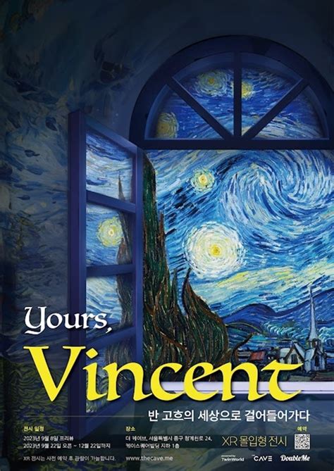 더블미 반 고흐 명작 재해석 Xr 전시회 ‘유어스 빈센트 개최