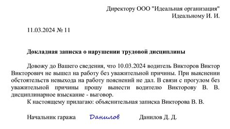 Образец докладной записки о невыполнении должностных обязанностей
