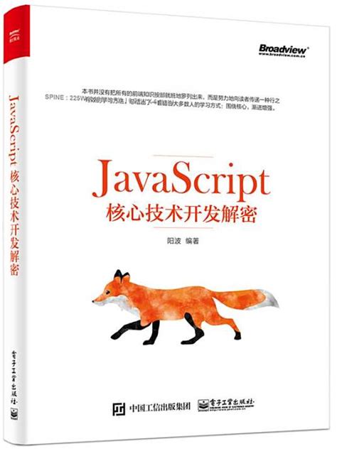 Javascript核心技术开发解密百度百科