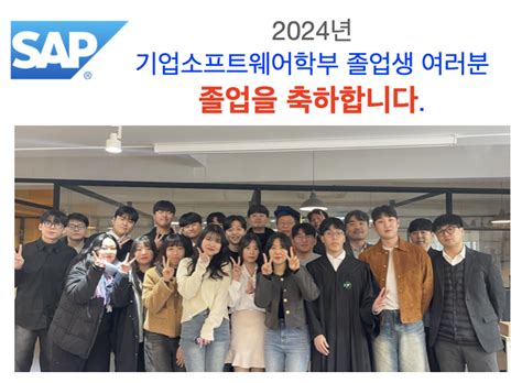 건양대학교 기업소프트웨어학부