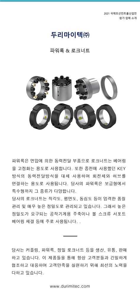 국제모션컨트롤산업전