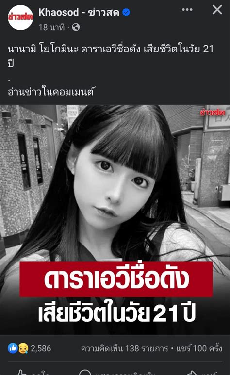 Rip นานามิ โยโกมินะ ดารา Av ชื่อดังเสียชีวิต แล้ว ในวัย 21ปี