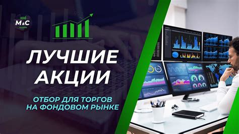 Как выбрать акции для торговли на рынке Обучение трейдингу трейдинг акции Youtube