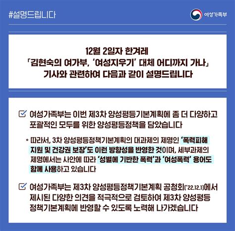 여성가족부 On Twitter 12월 2일자 한겨레 보도 “김현숙의 여가부 ‘여성 지우기 대체 어디까지 가나”에 대해 설명드립니다