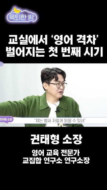 교실에서 영어 격차 벌어지는 첫 번째 시기 Youtube