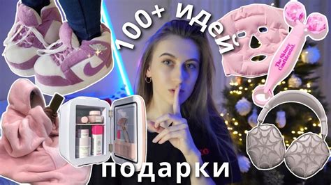 ЧТО ПОДАРИТЬ ЧЕЛОВЕКУ 100 ИДЕЙ ПОДАРКОВ КОМУ УГОДНО Youtube