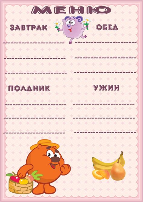 Бланк меню с медвежонком - Все для детского сада