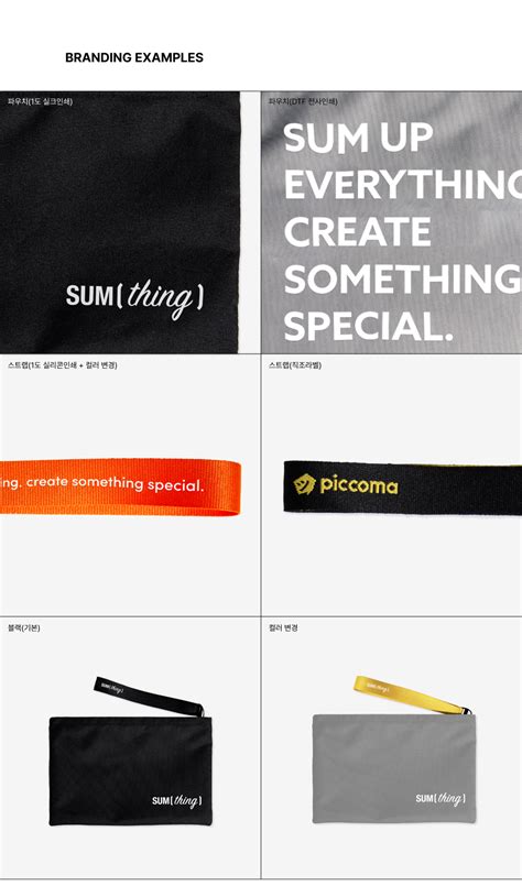 커스텀 스트랩 파우치 썸띵 브랜드 굿즈로 좋은 경험을 전합니다