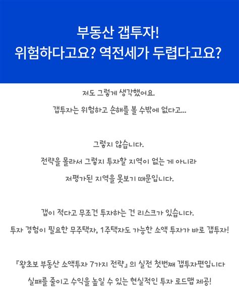 소액으로 시작 억대 수익내는 로드맵 실전 갭투자 전략 크몽