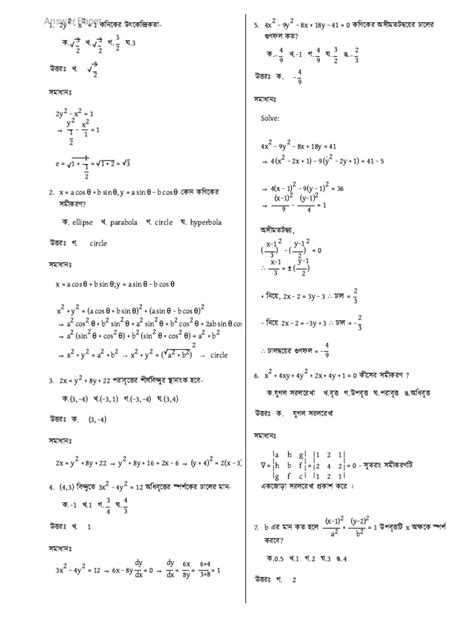 Conics Mcq Answersheet Pdf