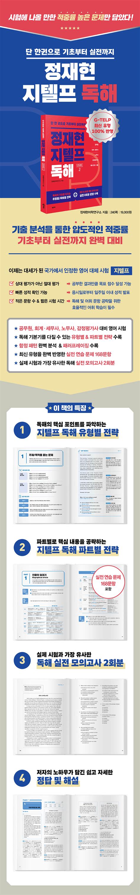 정재현 지텔프g Telp 독해 Level 2 외국어 전자책 리디