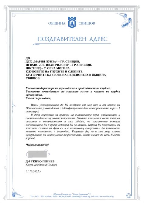 Поздрав за Деня на възрастните хора Община Свищов