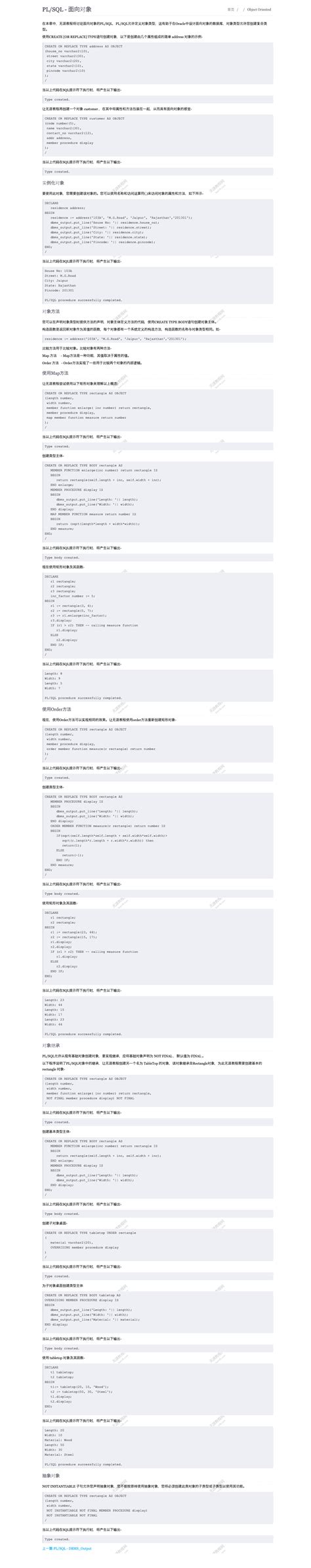 Plsql面向对象 入门教程 无涯教程网