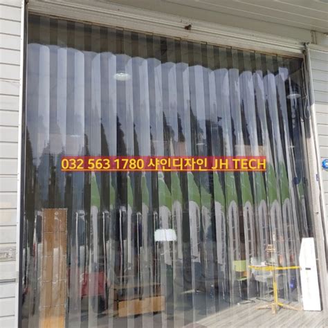 창고방풍비닐커튼 공장출입문방한비닐커튼 물류창고온도유지비닐커튼 물류센타실내온도유지비닐커튼제작설치 샤인디자인 Jh Tech 네이버 블로그