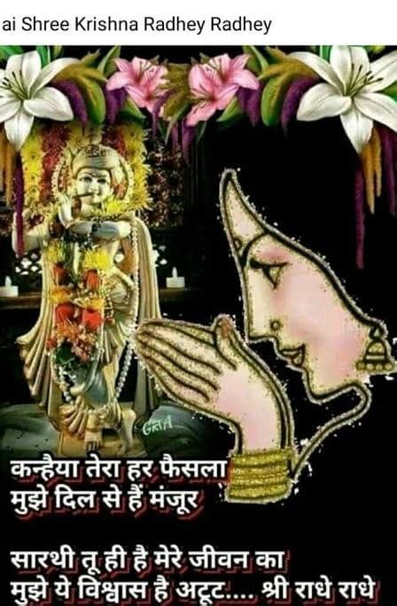 Jai Shree Krishna राधे राधे बोल Radhe Radhe Bol