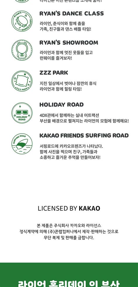 놀이의발견 ★단독특가★ 라이언 홀리데이 인 부산 체험관