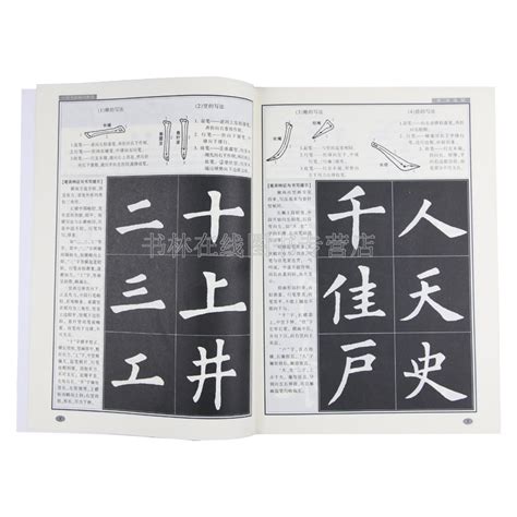 欧阳询楷书教程楷书入门基础训练名家墨迹毛笔字帖临摹初学入门教材书籍湖南美术出版社 虎窝淘