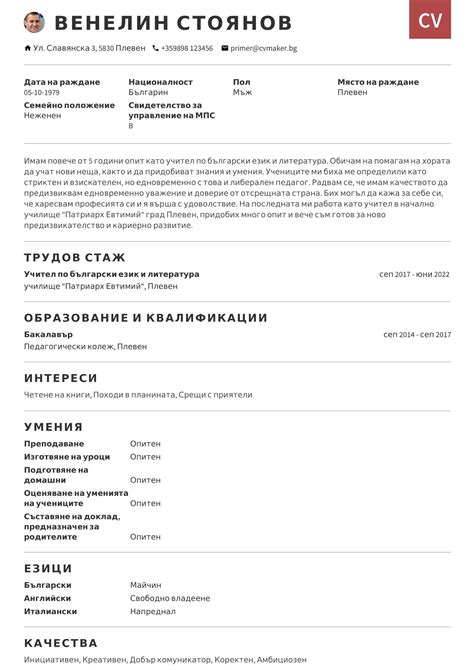 Най добрите примери за автобиография и шаблони за автобиография