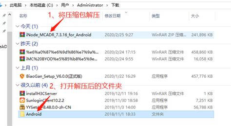 Inode客户端安装和使用方法举例