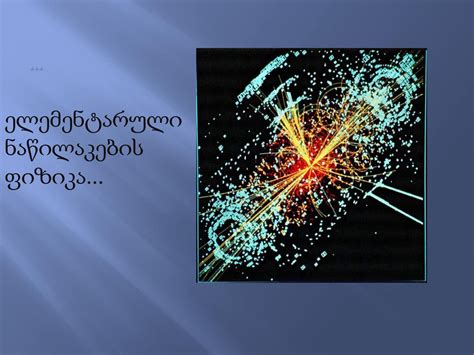 რა არის ფიზიკა Ppt κατέβασμα