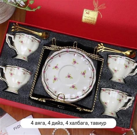 Aurora Маш хөөрхөн хээтэй шаазан аяга дийзний сет маань бэлэн ирлээ🌹 Аяга хэмжээ 250мл 4 аяга