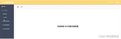 【附源码】计算机毕业设计java中小学图书馆管理设计与实现基于java的图书信息管理系统设计与实现用户注册界面的实现图片 Csdn博客