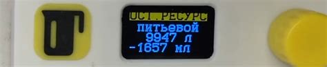 Умный кран на Arduino счетчик ресурса фильтра