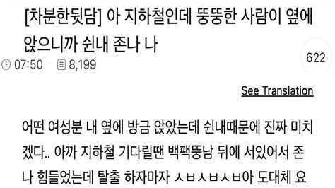 뚱뚱한 사람이 옆에 앉으니까 쉰내 엄청나다 Snspost