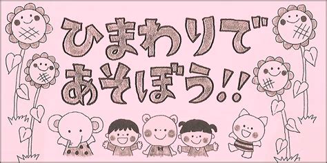 親子スクール ぴよぴよクラブのクリスマス会について 江戸川台ひまわり幼稚園