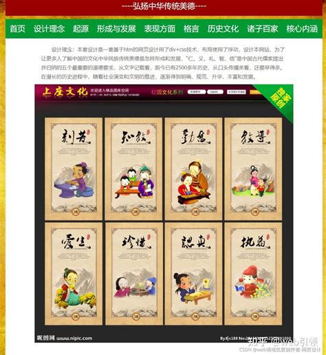 HTML5期末大作业中华美德网站设计中华美德 6页 HTML CSS JavaScript web大作业 静态网页 知乎